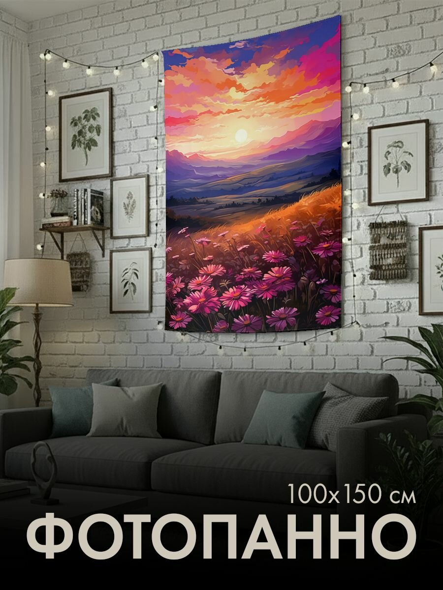 Панно тканевое PrintyFull / 100x150 см / восход солнца