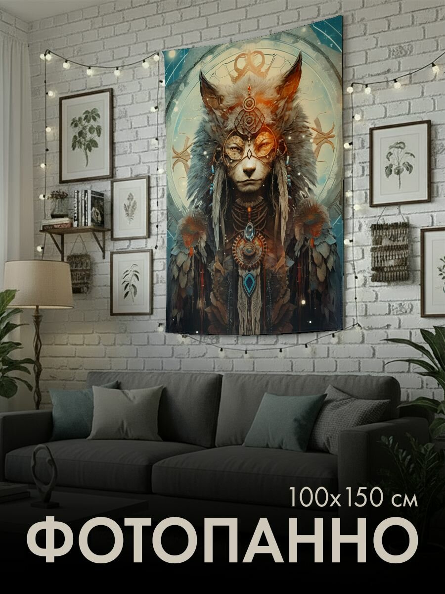 Панно тканевое PrintyFull / 100x150 см / шаман