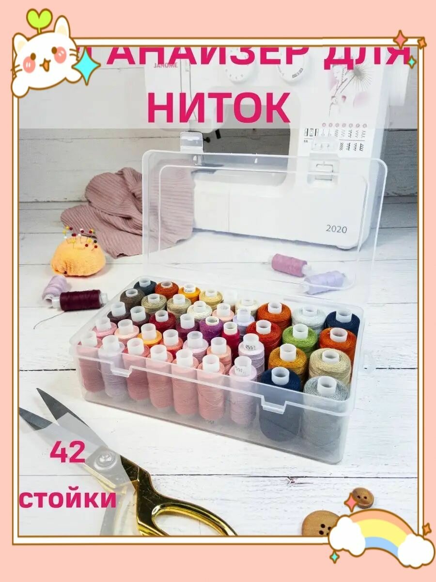 Органайзер для рукоделия