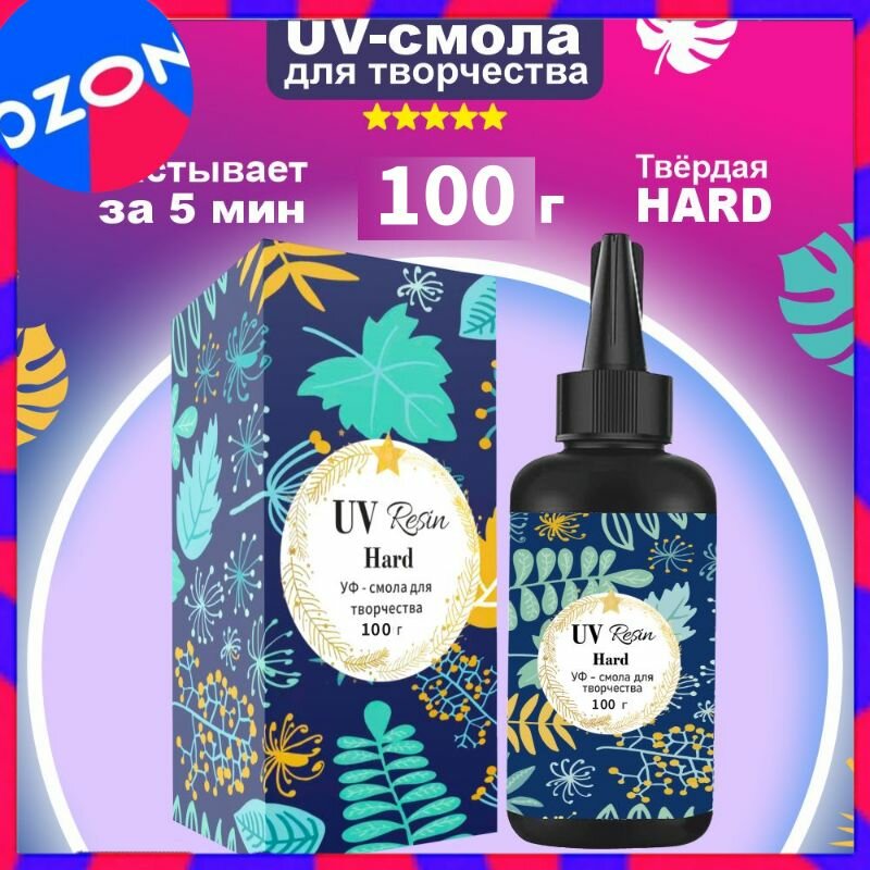 Эпоксидная смола для творчества-.