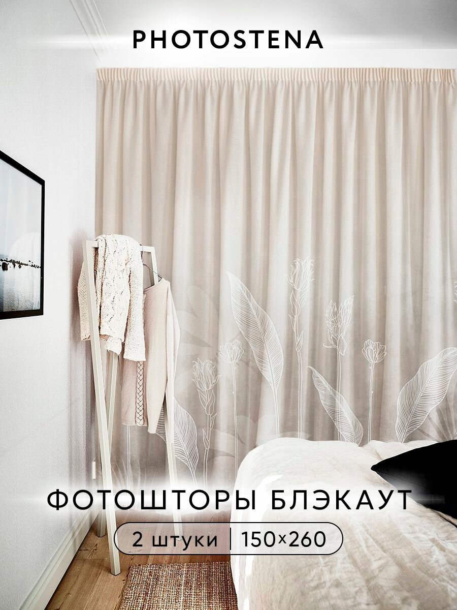 Фотошторы Photostena комплект Блэкаут Тропические листья на бежевом, 300х260 см