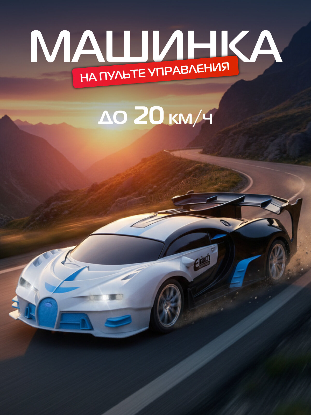 Машинка на радиоуправлении гоночная М1:18 с пультом, 4 канала управления, JB0405452