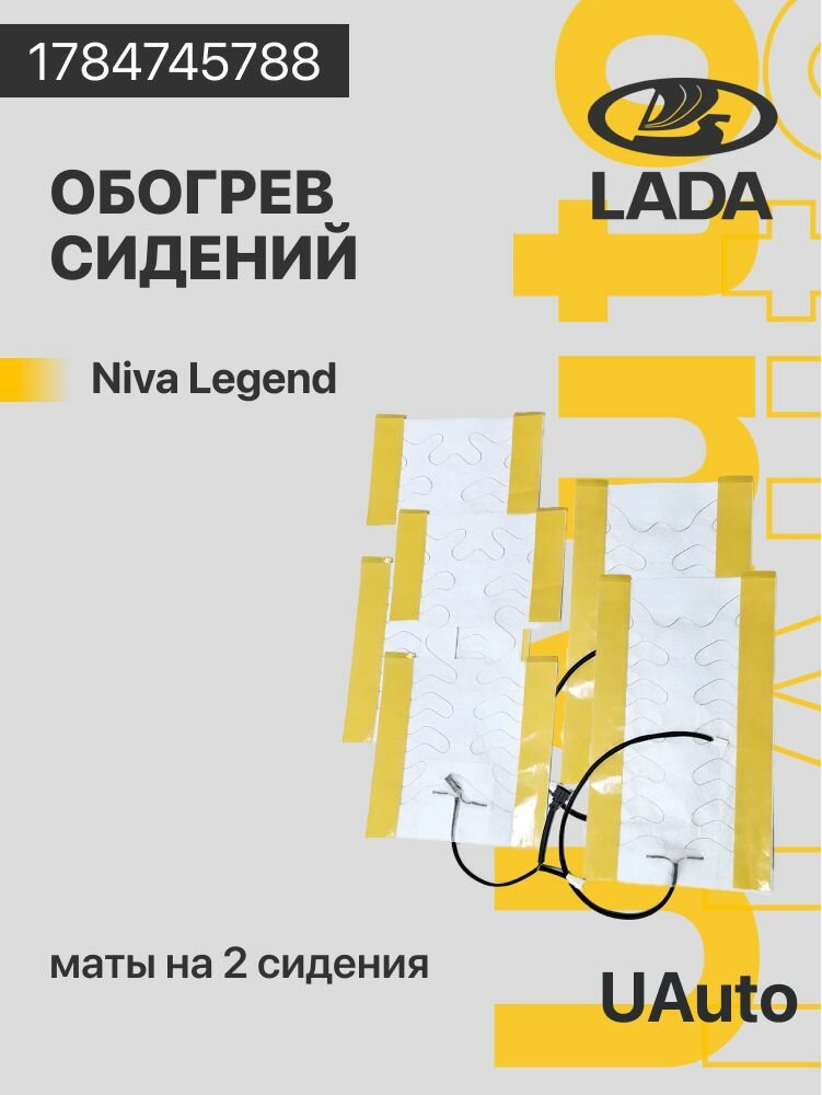 Подогрев сидения Нива Легенд на 2 сиденья