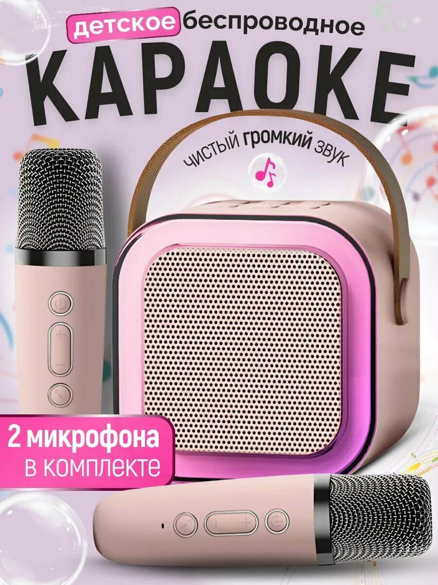 Караоке-система для детей с двумя микрофонами и беспроводной колонкой, Розовый