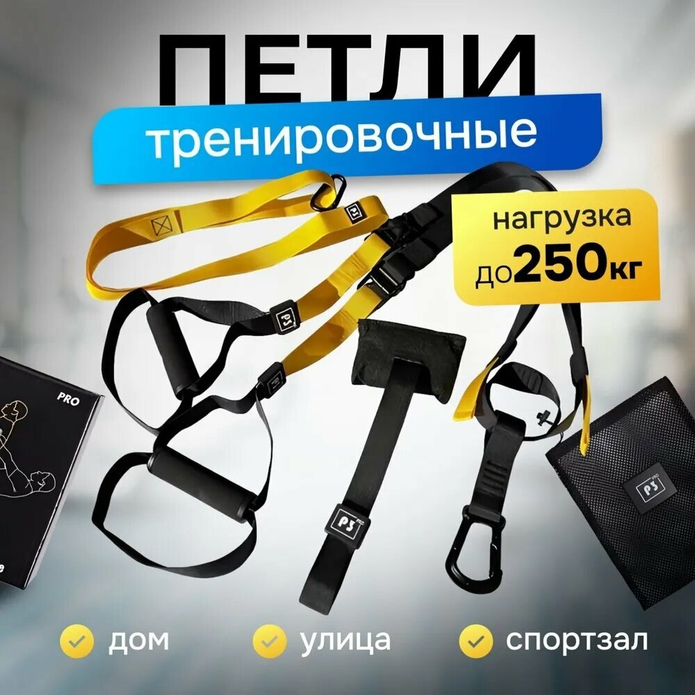 Тренировочные петли, длина: 190