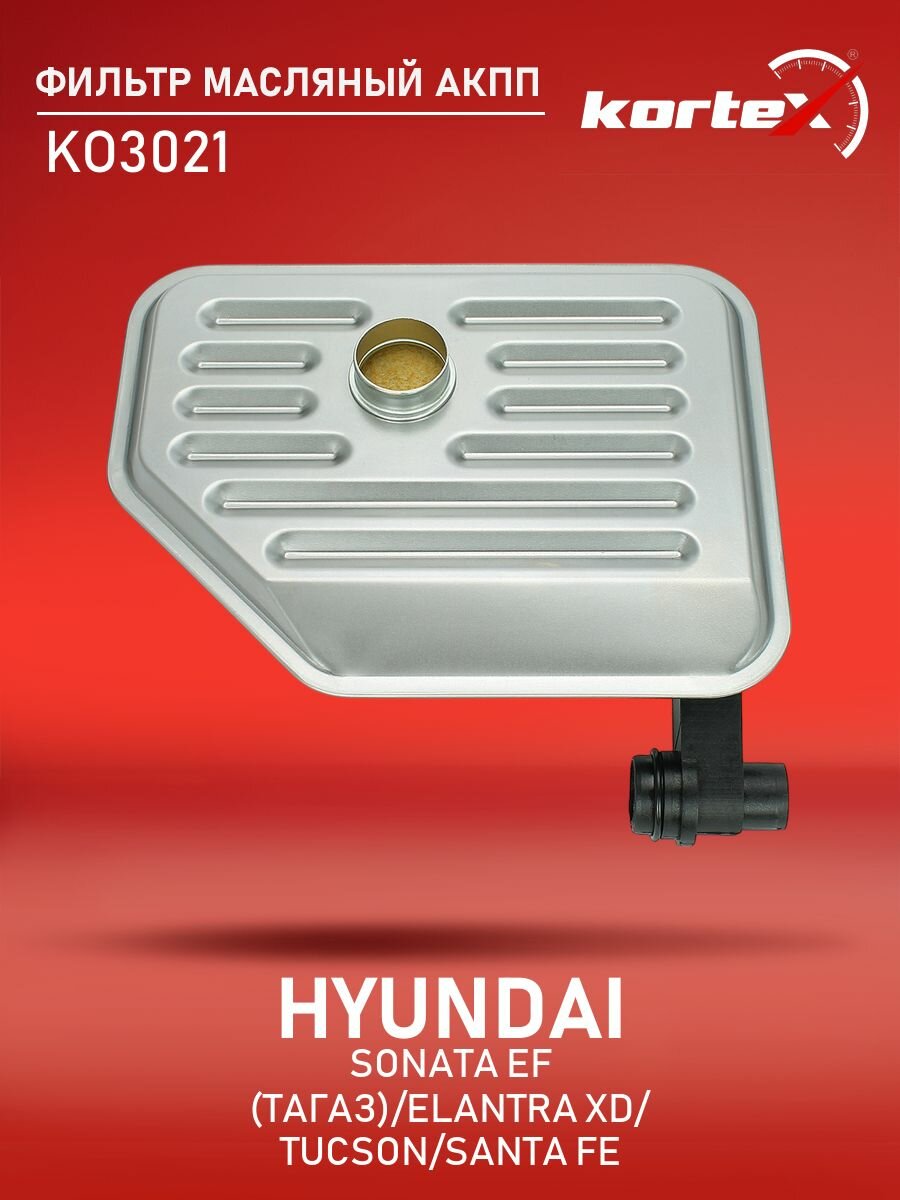 Фильтр масляный АКПП для HYUNDAI SONATA EF 04- (тагаз) / ELANTRA XD 00- / TUCSON 04- / SANTA FE 00-