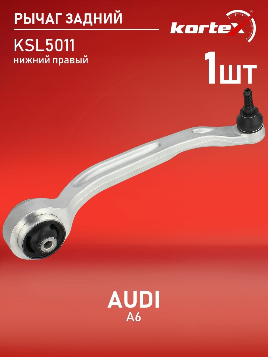 Рычаг передней подвески нижний задний правый Ауди A6, A7 ST4F0407694B, SH1897, QL3761