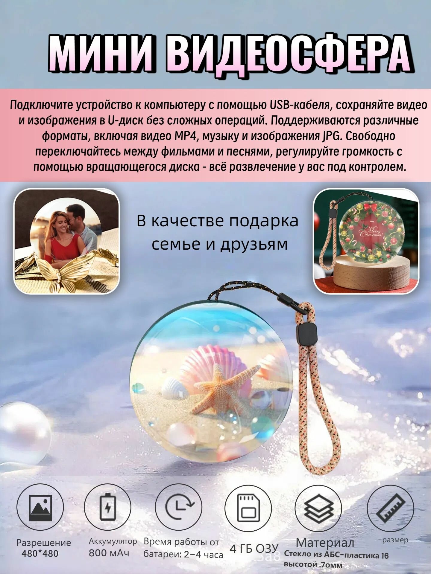 Миниатюрная видеосфера видео сфера воспоминания