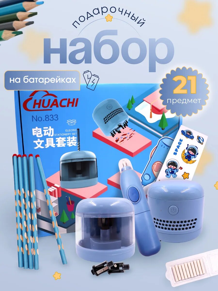 Набор канцелярии для мальчика подарочный
