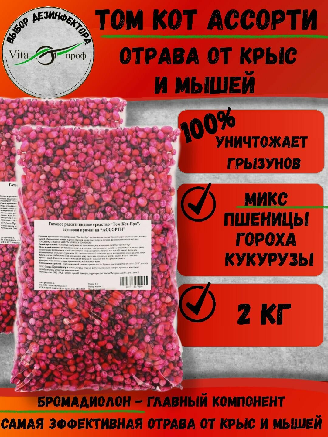 Том кот ассорти от мышей и крыс 1 кг - 2шт.