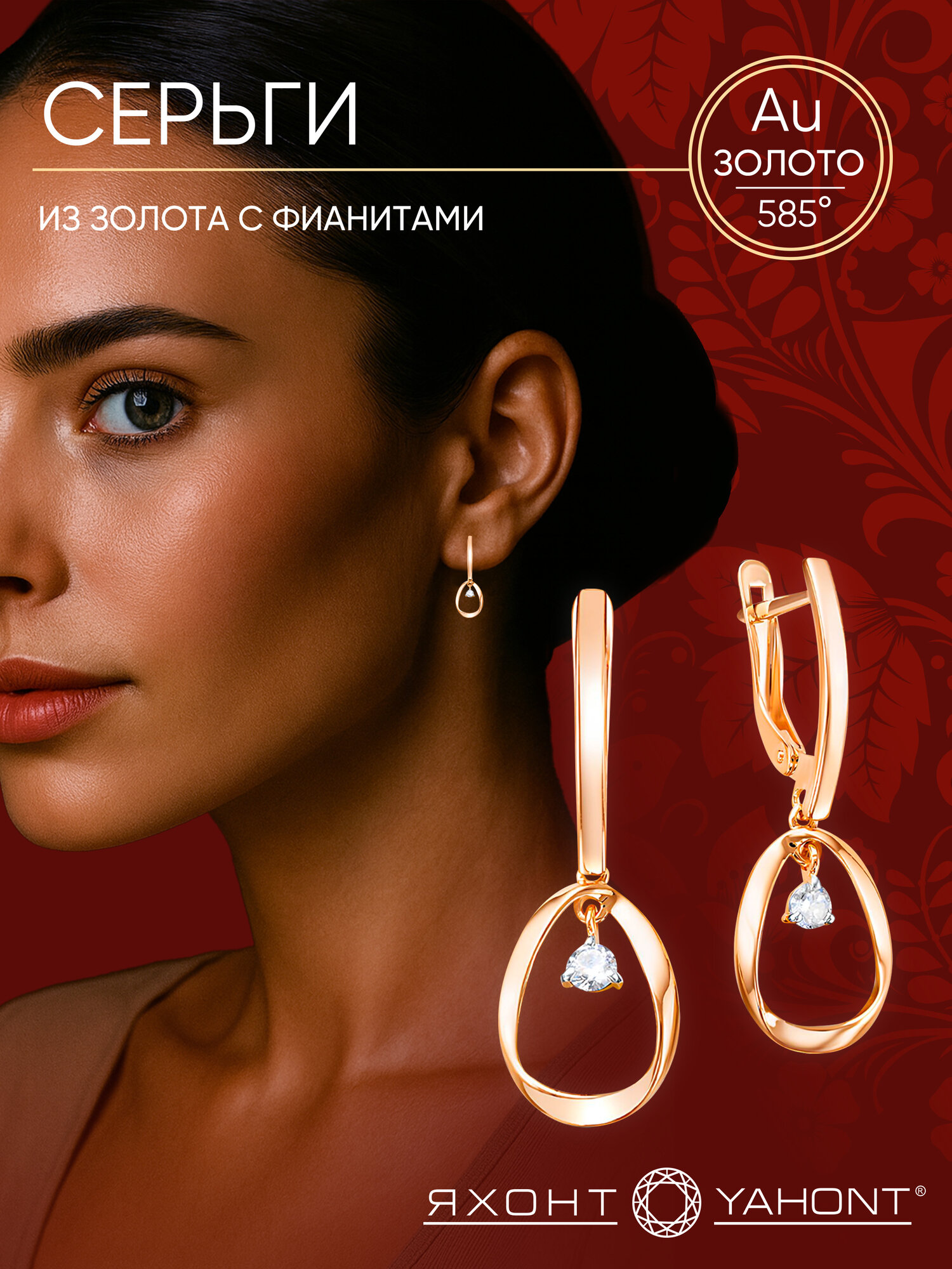 Серьги с подвесками Яхонт, красное золото, 585 проба, фианит