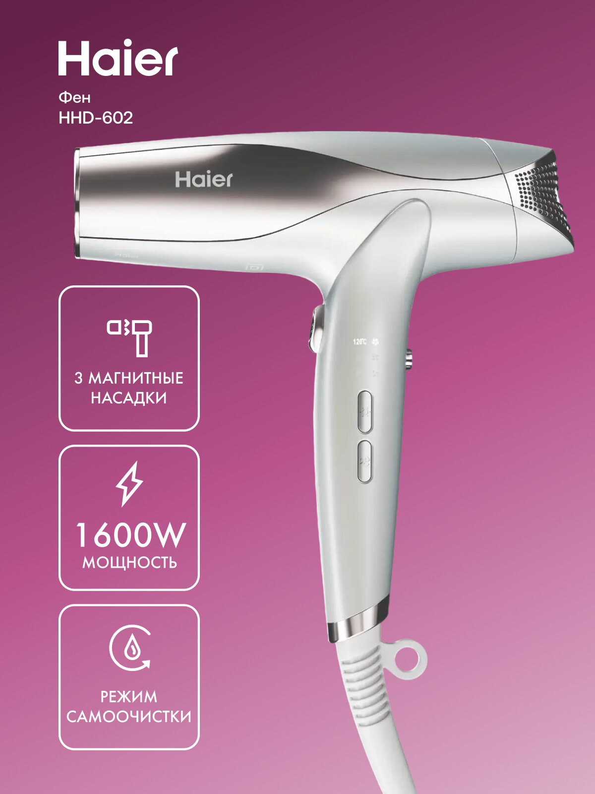 Фен для волос Haier HHD-602 с контролем температурного режима, самоочистка, BLDC мотор, 3 насадки