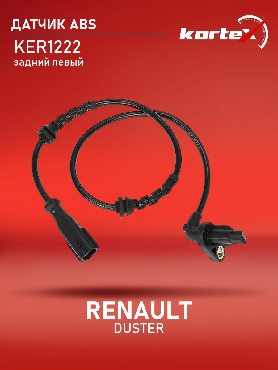Датчик ABS Kortex для RENAULT DUSTER задний правый