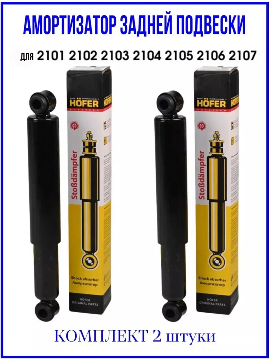 Амортизатор задний для а/м Ваз 2104 2105 2106 2107