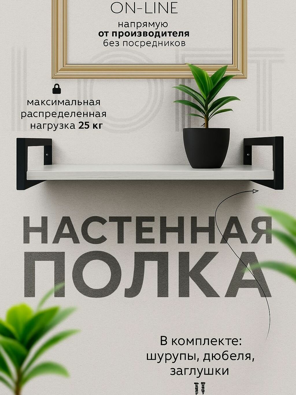 Полка настенная On-Line loft для микроволновки, цвет ясень анкор светлый, подвесная полка открытая, лофт, белая, для кухни, 68х29х12 см