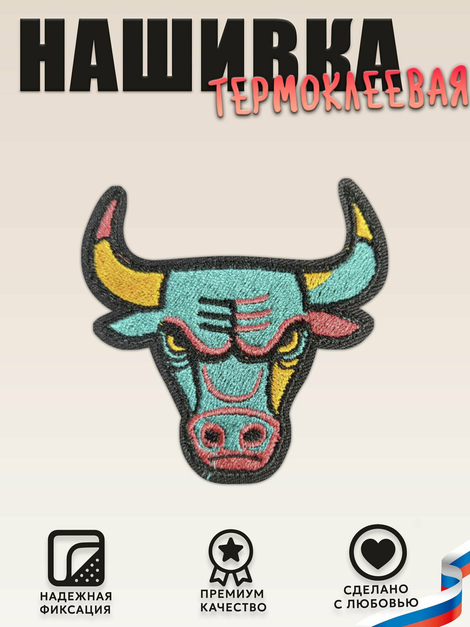 Нашивка, шеврон, патч (patch) Chikago Bulls, размер 6,5*6,5 см, 1 шт