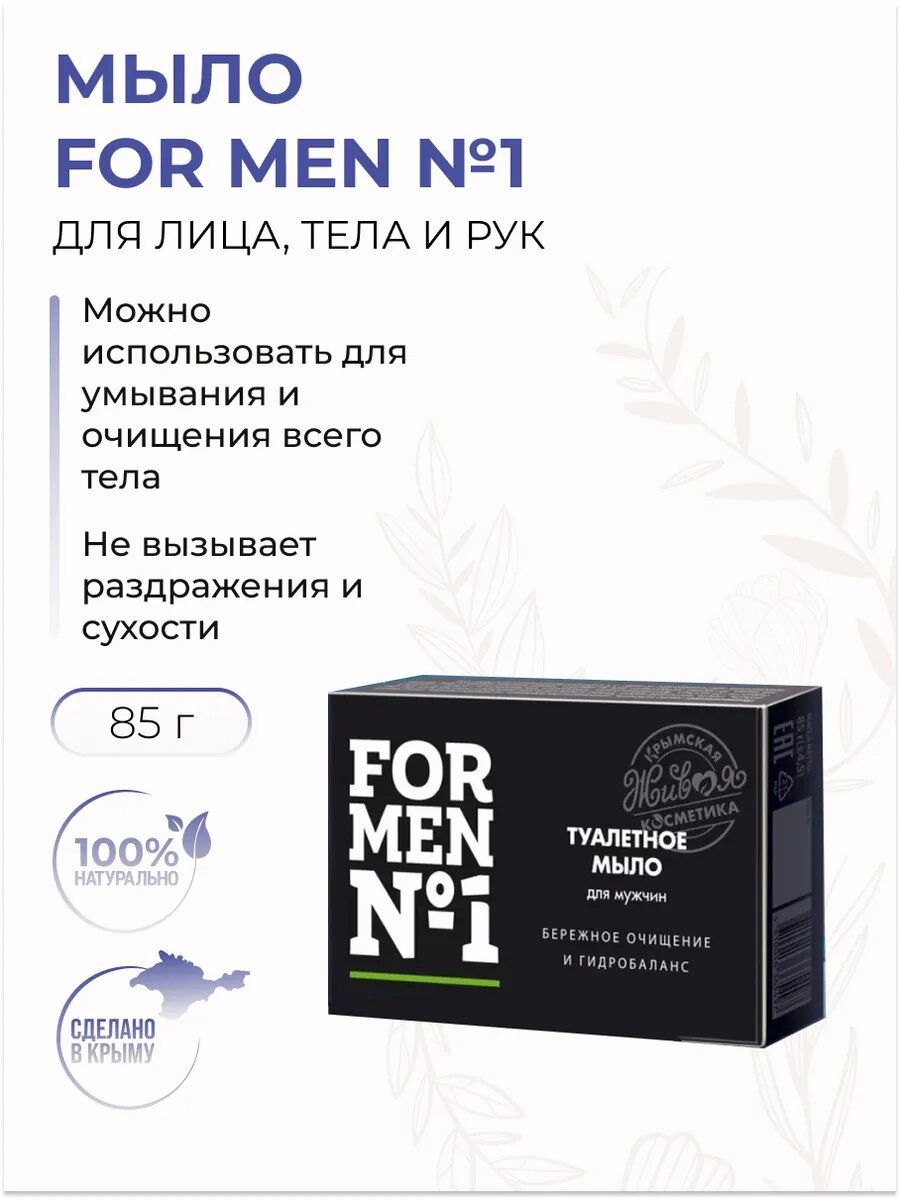 Мыло туалетное для мужчин твердое для рук, лица и тела