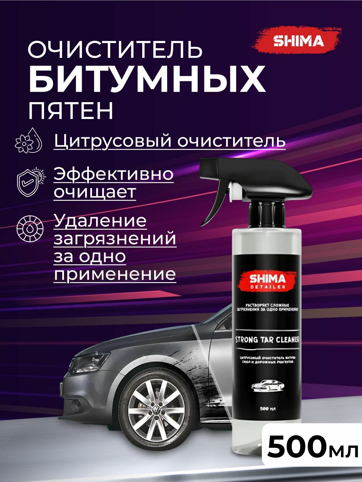 Очиститель битума смол и дорожных реагентов Shima Detailer Strong Tar Cleaner 500мл