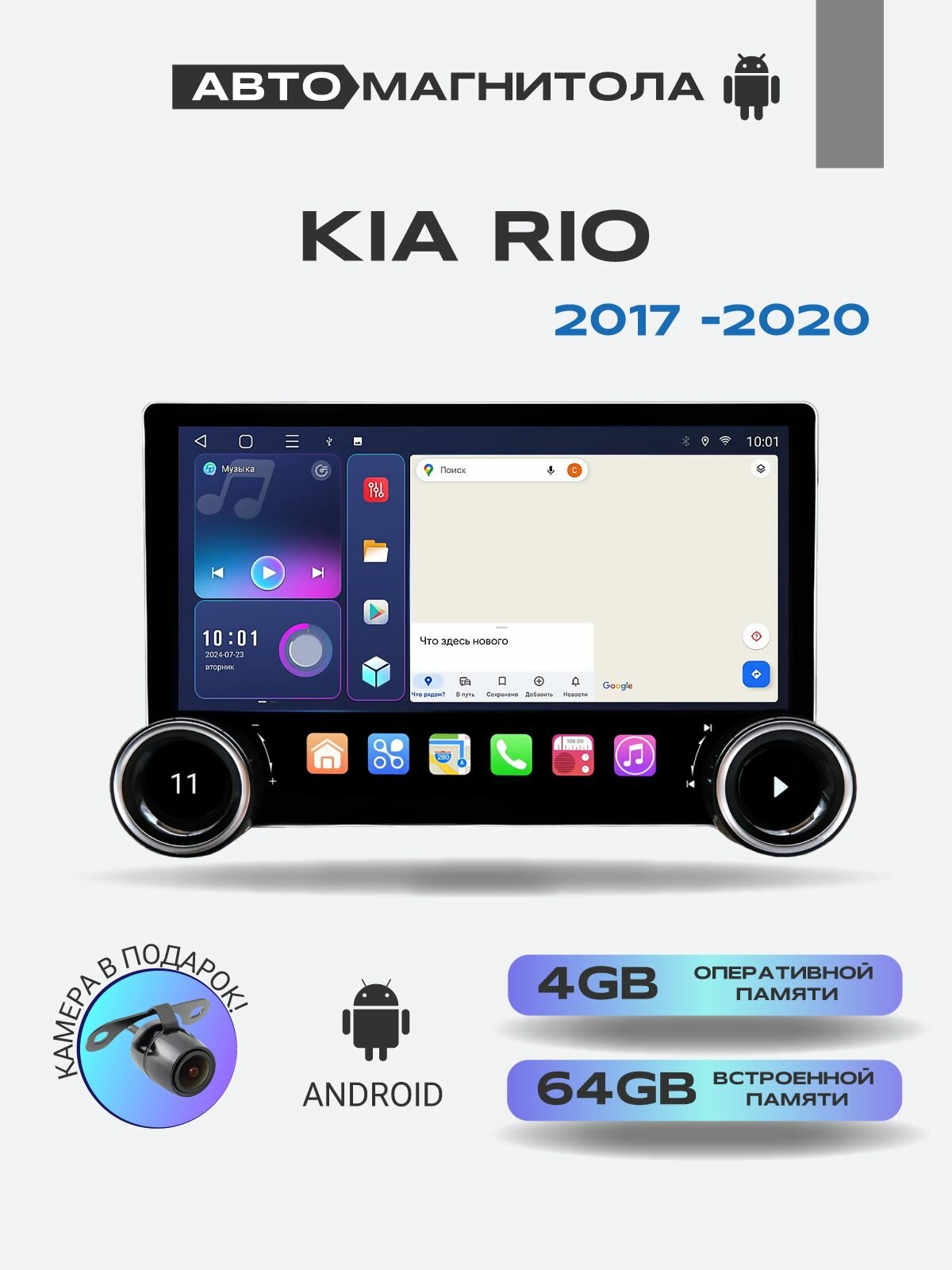 Магнитола для KIA Rio 2017-2020, 4/64GB, Киа Рио + Переходная рамка
