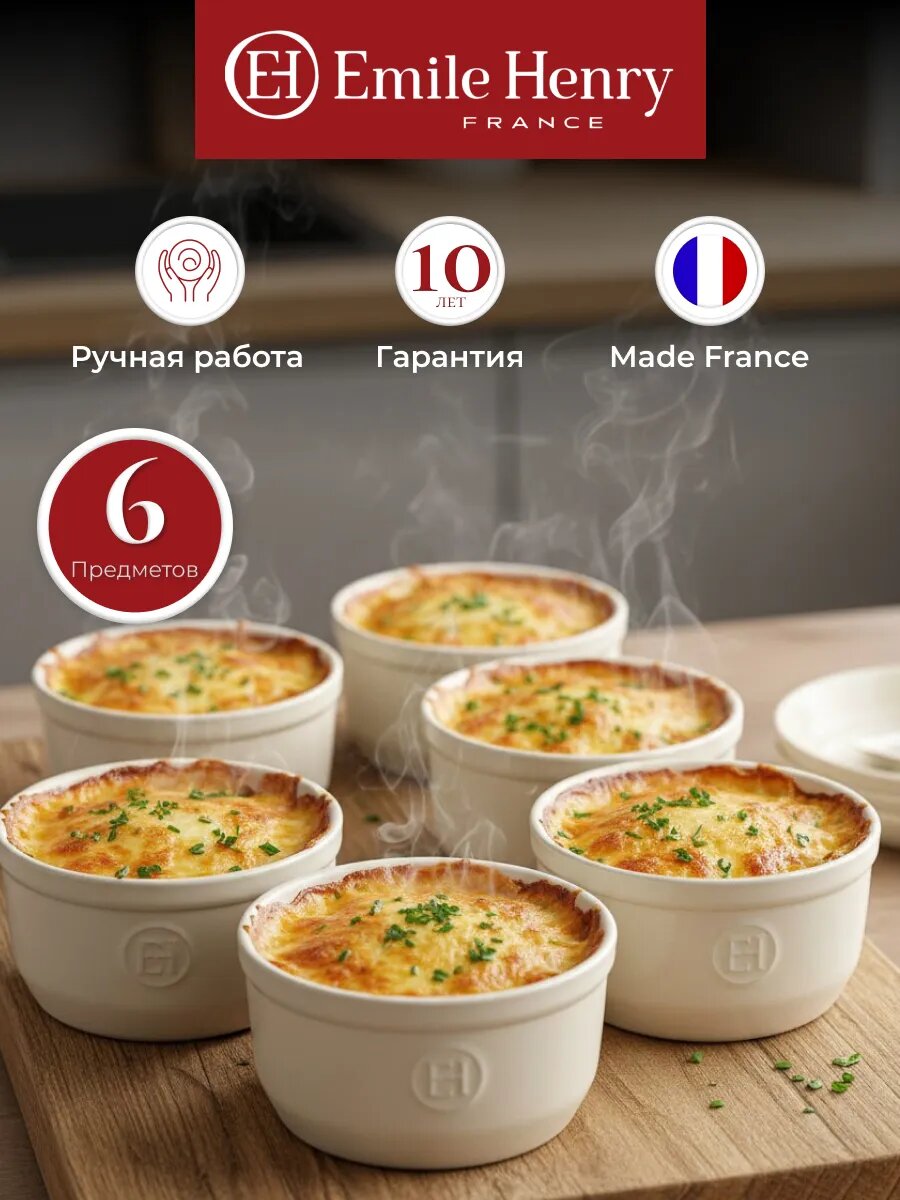 Форма для запекания, Рамекин 6 шт.