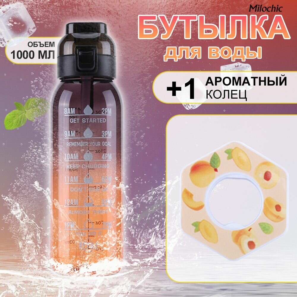 1 спортивная бутылка для воды