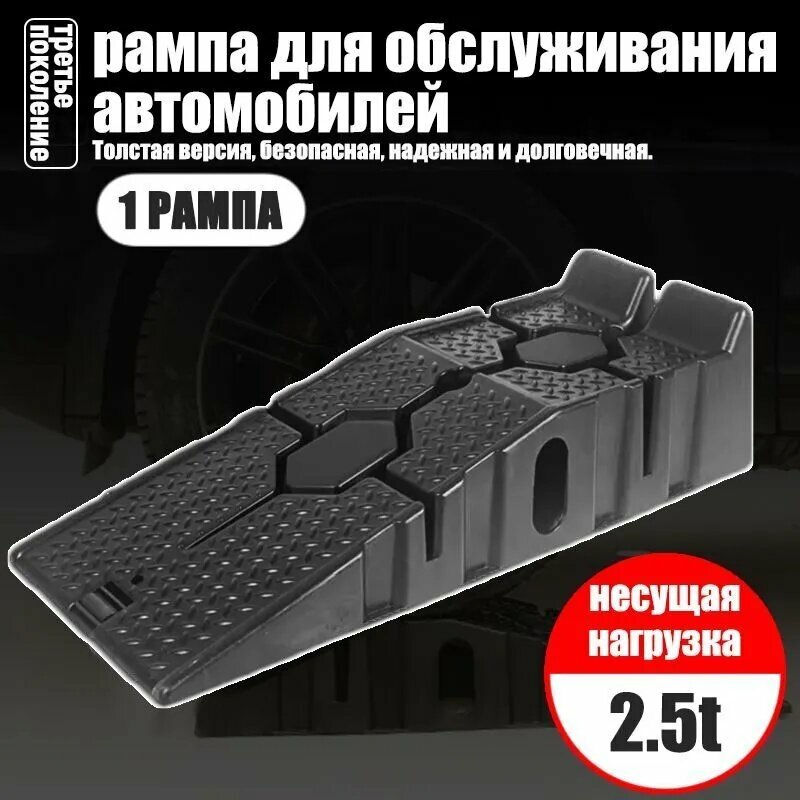 Рампа подъемная, нагрузка до 2.5 т, подъем до 17 см