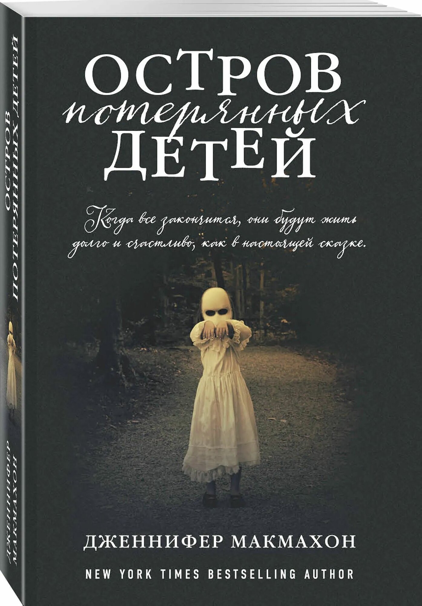 Остров потерянных детей (мягк.)