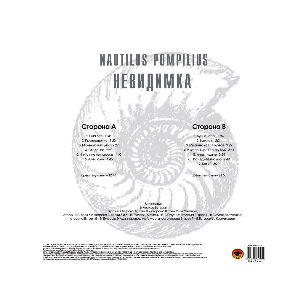 Виниловая пластинка Nautilus Pompilius - Невидимка - Vinyl (1 LP)