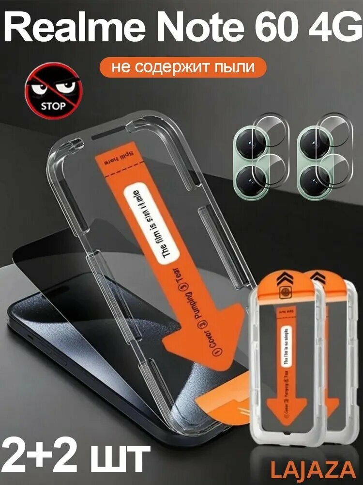 Взрывозащищенное закаленное стекло для защиты конфиденциальности Realme Note 60 (реалме Нот 60), Автоматическая установка стекла с защитой объектива камеры
