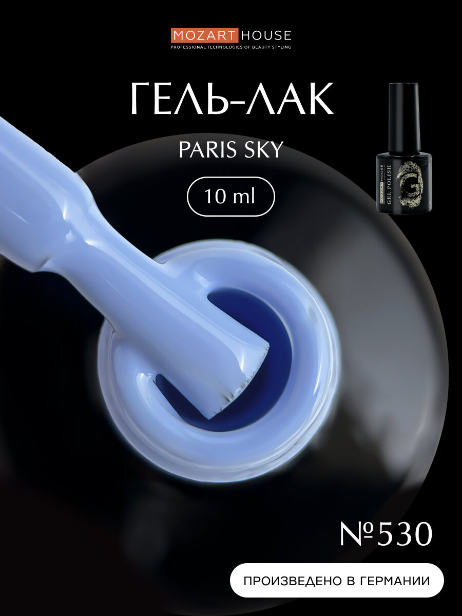 Гель-лак для маникюра и педикюра Mozart House "Paris Sky", 10мл