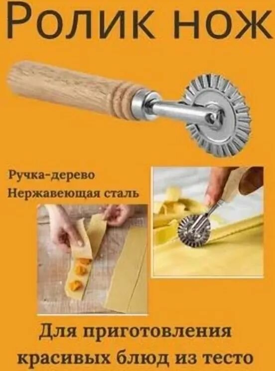 Ролик для теста Принадлежности для приготовления пищи, 17 см х 4 см, 1 предм.