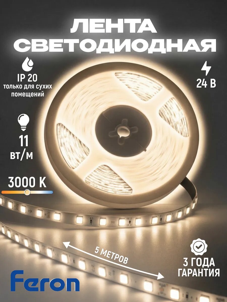 Светодиодная лента 5 метров 24V led подсветка