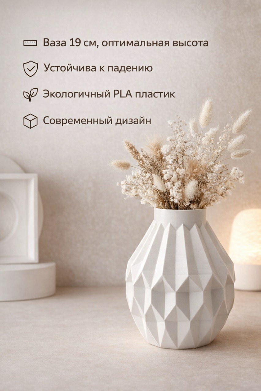 Ваза для сухоцветов Белая Афродита, 19 см