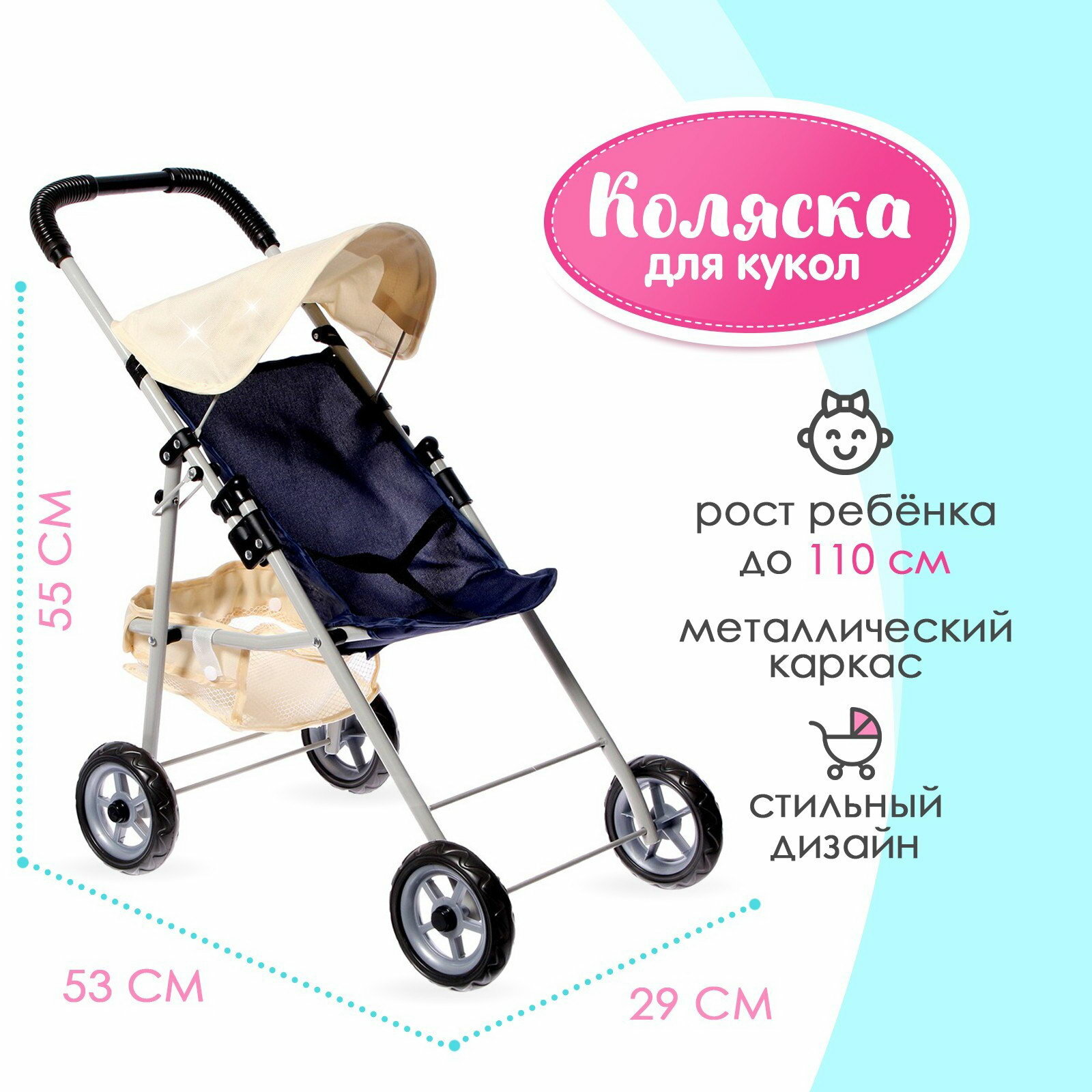 Коляска для кукол, металлический каркас, летняя, дополнительные функции: складная