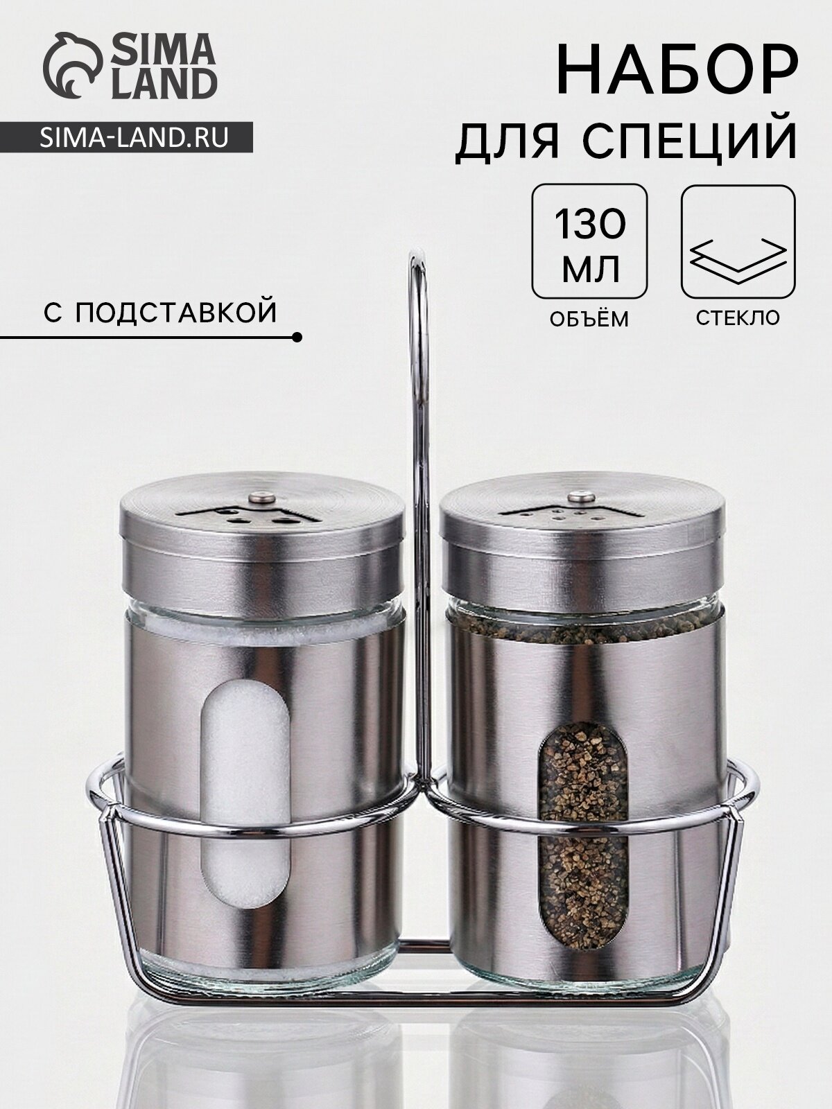 Набор для специй «Стиль», 130 мл, 2 шт, на подставке, стекло, металл, серебристый
