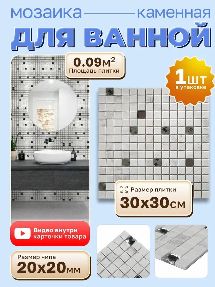 Плитка мозаика КерамограД из натурального камня на сетке для ванной и душевой, влагостойкая износостойкая, 30х30см/ 1 сетка