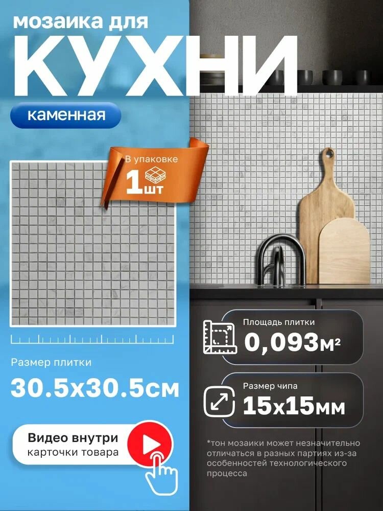 Плитка мозаика КерамограД их натурального камня на сетке для стен кухни и фартука, влагостойкая износостойкая, 30х30см/ 1 сетка