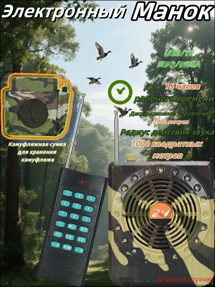 Манок