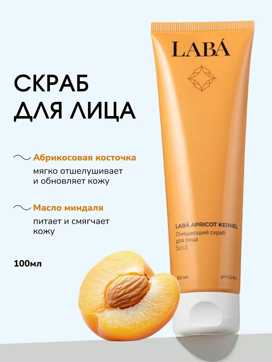 Скраб для лица LABA, ночной, для всех типов кожи, от чёрных точек, 100 мл