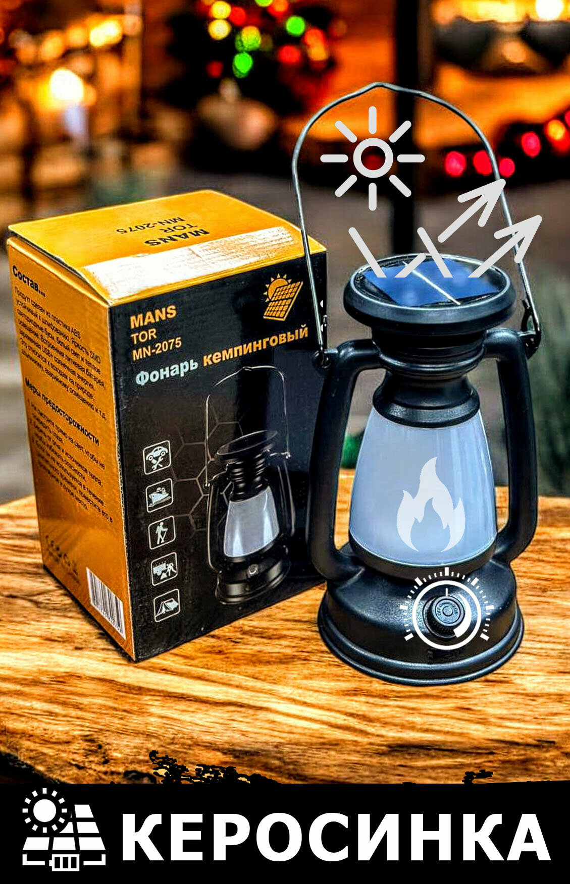 Фонарь кемпинговый Туристическая светодиодная лампа LED фонарь заряд от солнца и USB Ретро светильник керосинка