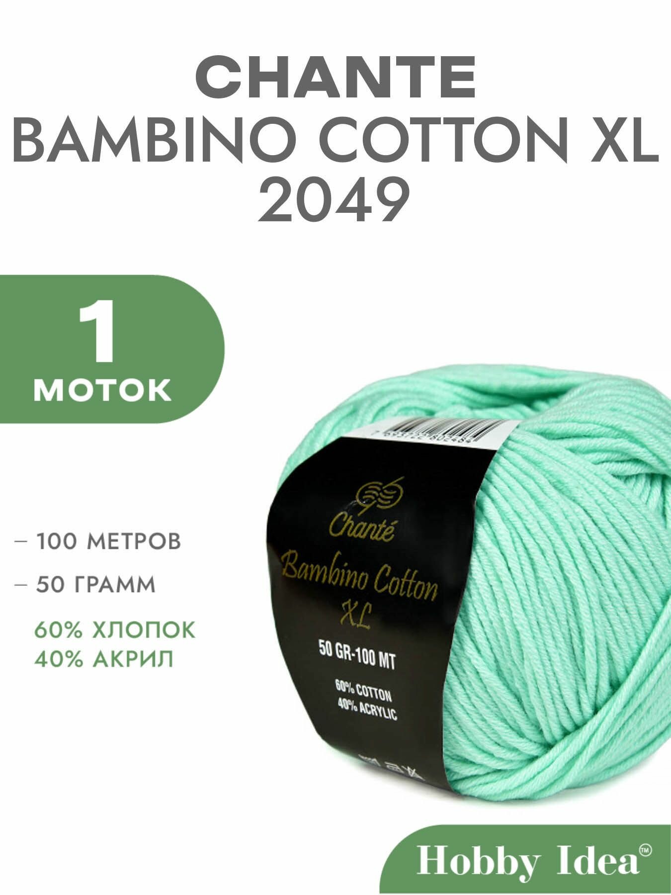 Пряжа Chante Bambino Cotton XL 2049 Яркий мятный 1 моток (Нить летняя Шанте Бамбино Коттон ХЛ)