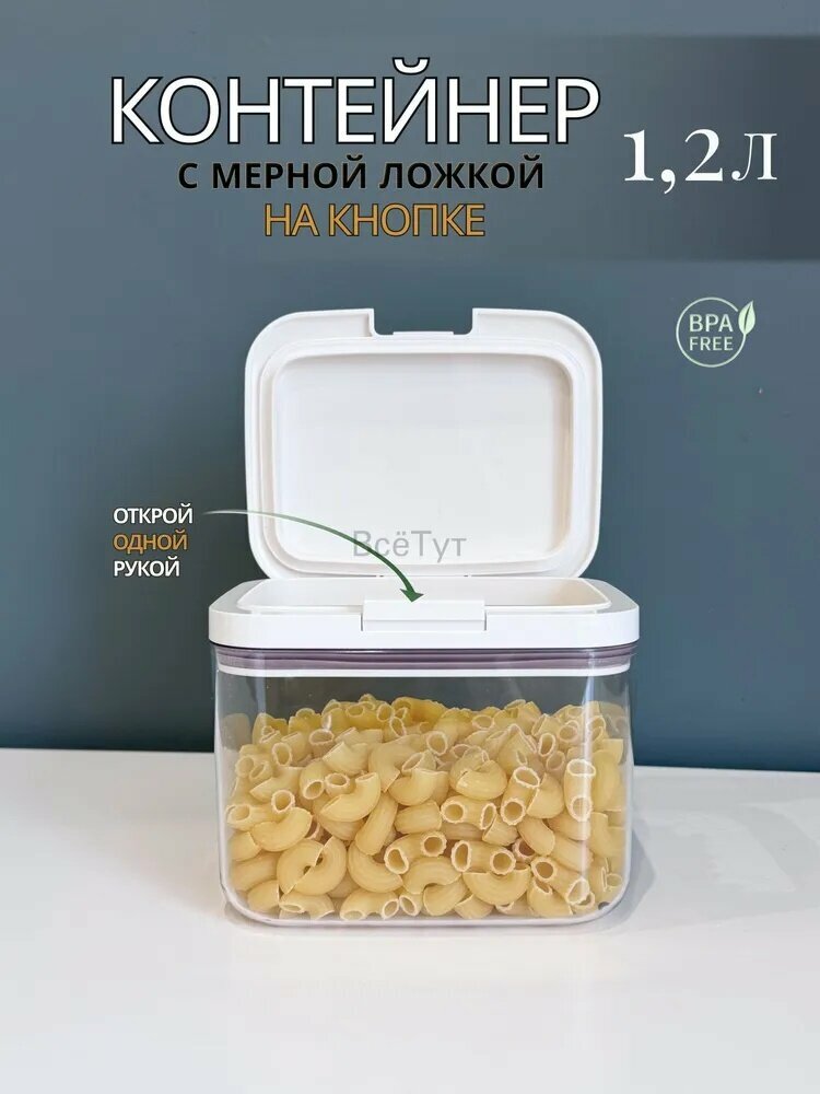 Контейнер для стирального порошка, 1.2 л, 1 шт