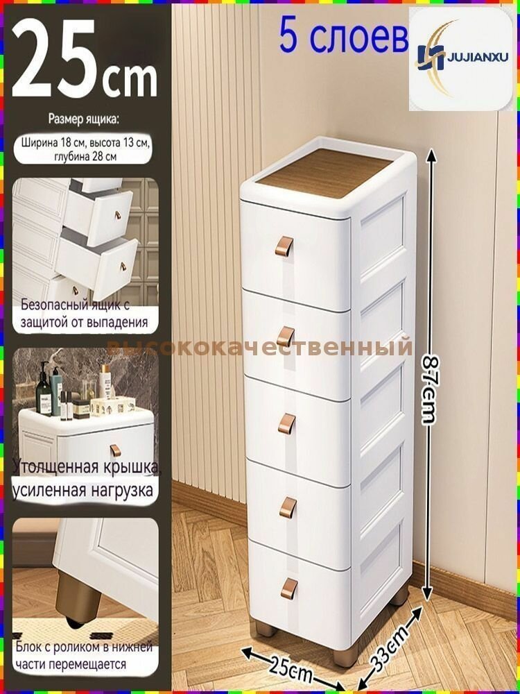 Комод с деревянной столешницей, 5 выдвижных ящиков, 25x33x87 см