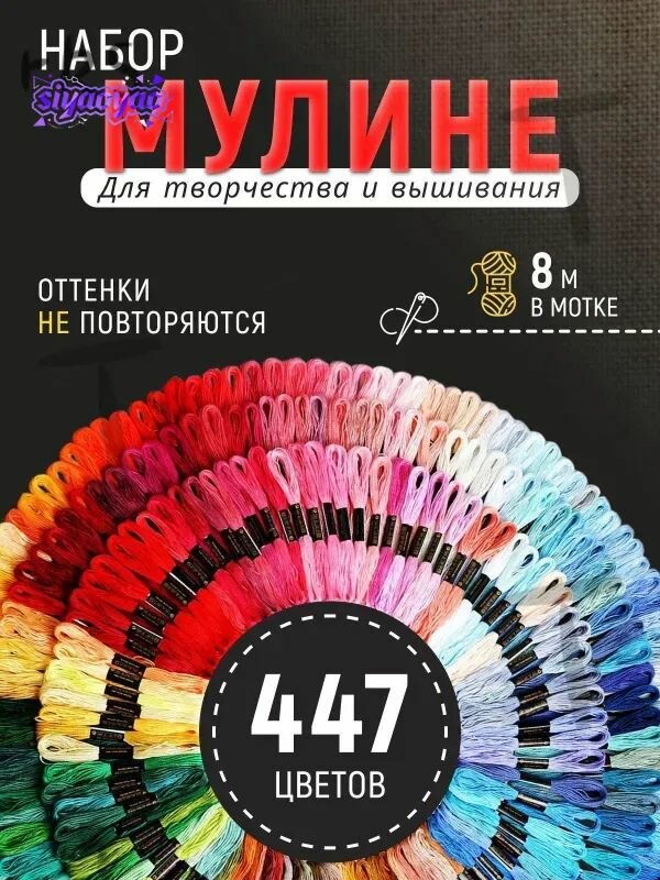Эксклюзивный набор 150 базовых цветов мулине для вышивания от JOU.