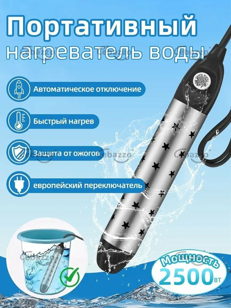 Кипятильник электрический погружной, нагреватель для воды, 2500BT