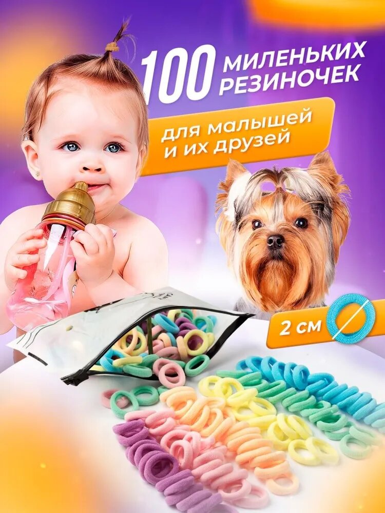 Резинки для волос маленькие 2 см, разноцветные, нейлоновые бесшовные, набор 100 шт