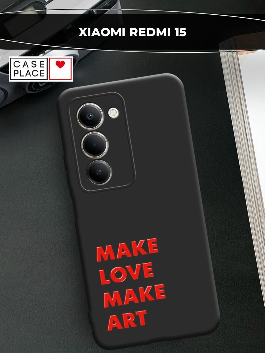 Чехол на Xiaomi Redmi 15 / Сяоми Редми 15 с принтом Make art 1
