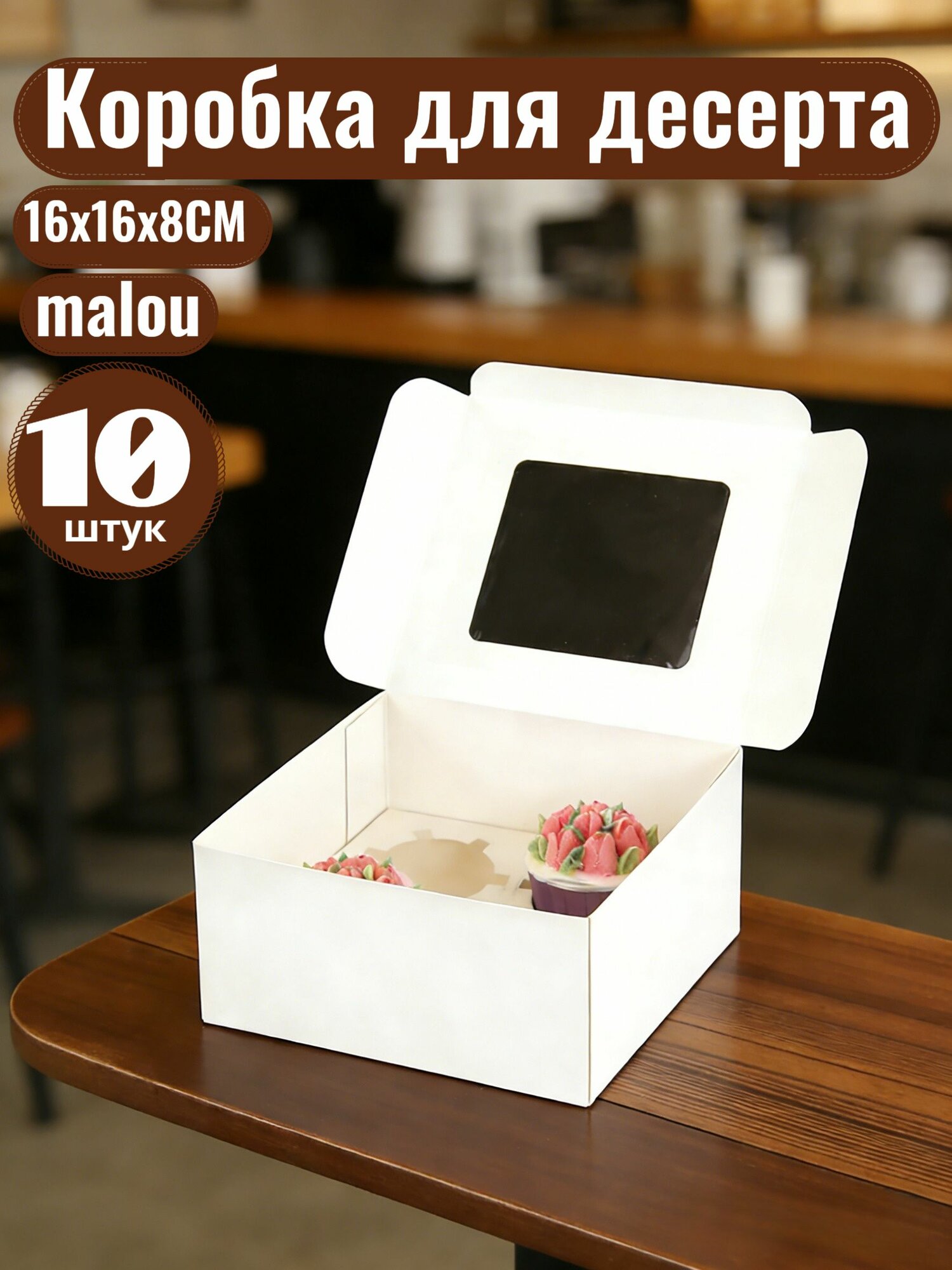 Крафт коробка с окном 16*9 см 10 шт, подарочная картонная упаковка с окошком для конфет, печенья, мыла и свечей ручной работы, пряников
