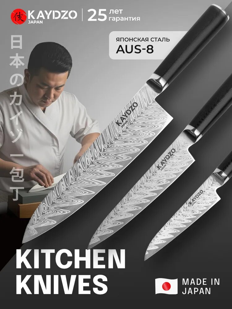 Набор ножей для кухни, Японские ножи кухонные набор KAYDZO MATSUE