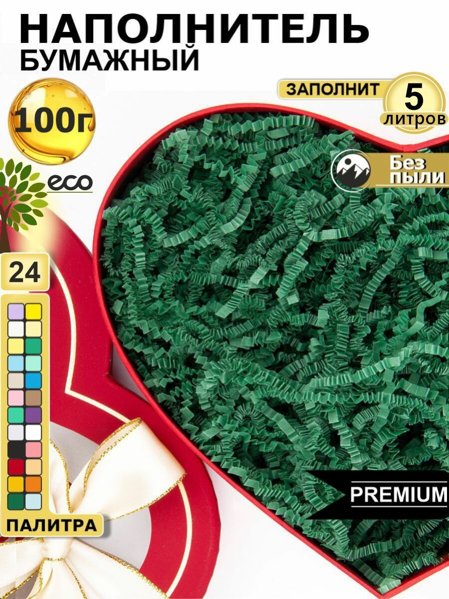 Наполнитель для подарков бумажный Изумрудный темно-зеленый 100г, наполнитель для коробок подарочный, посылок, упаковки товара, гофрированный 3мм